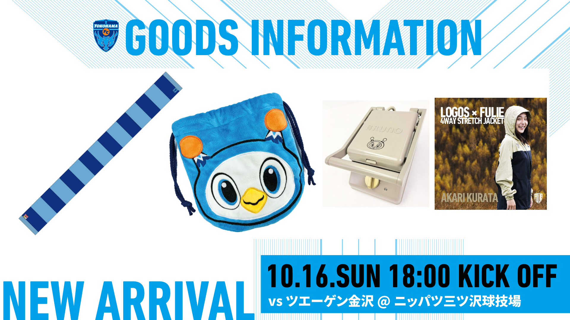 10/16(日) 金沢戦・横浜FCグッズ情報! | 横浜FCオフィシャル 10/16(日) 金沢戦・横浜FCグッズ情報! | 横浜FCオフィシャル