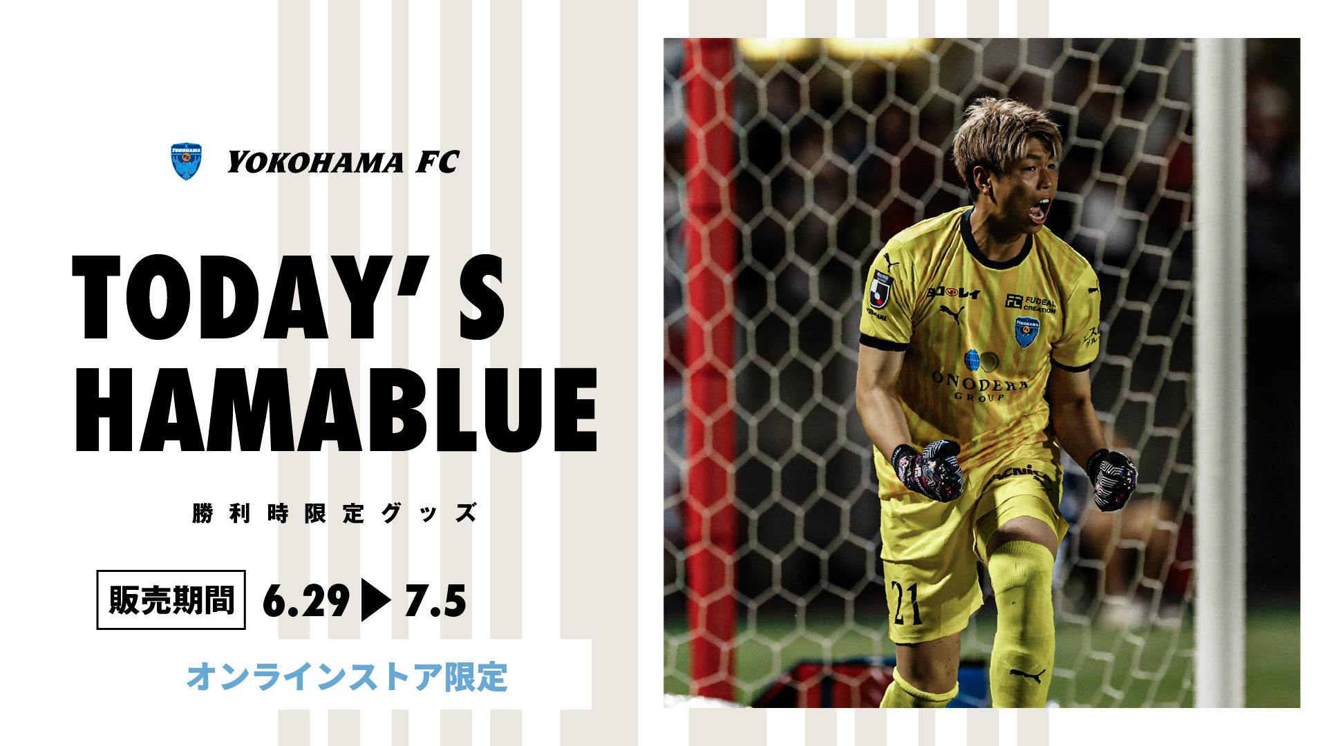 6/29(土)いわき戦「TODAY'S HAMABLUE」は市川暉記選手!販売は7 6/29(土)いわき戦「TODAY'S HAMABLUE」は市川暉記選手!販売は7