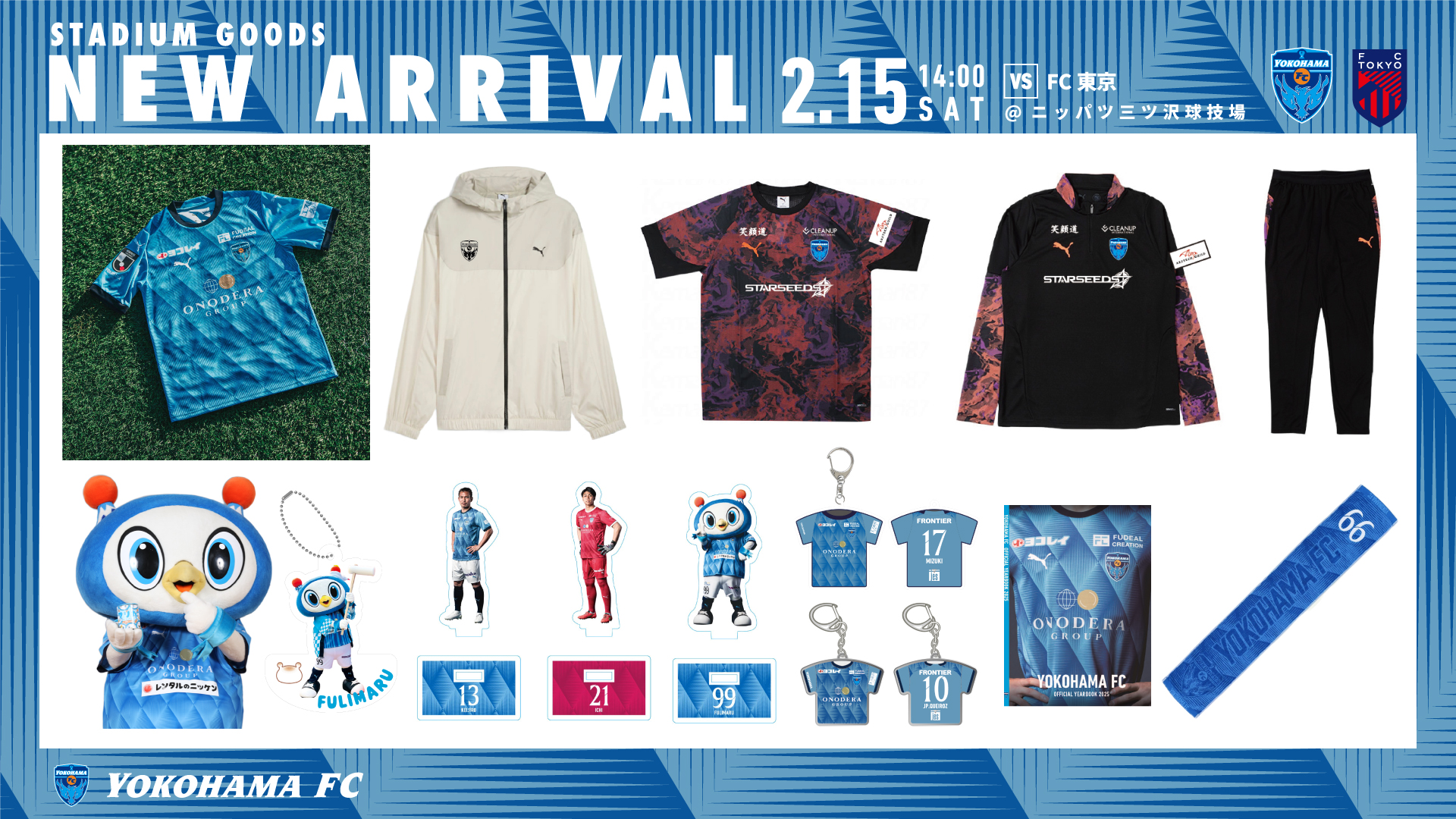 2/15(土)FC東京戦・横浜FCグッズ情報! | 横浜FCオフィシャル 2/15(土)FC東京戦・横浜FCグッズ情報! | 横浜FCオフィシャル