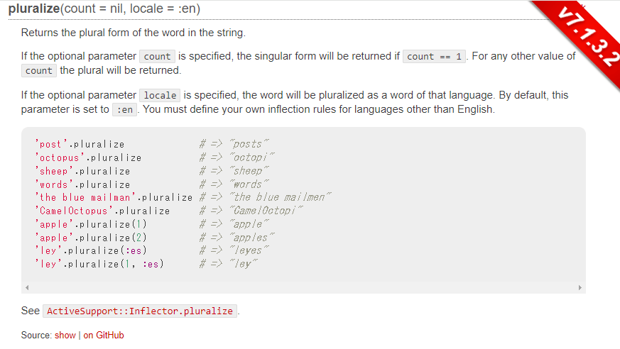 Rails の Inflectorはどこで書かれているか?