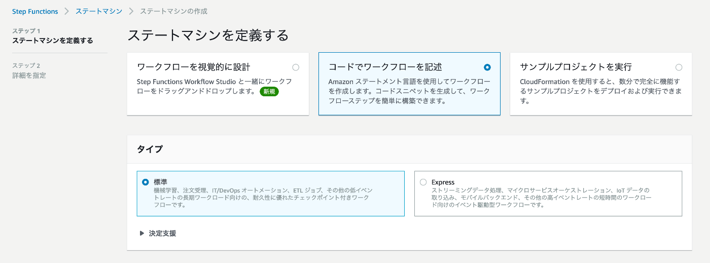 Chapter2: AWS Step Functionsで、WordPressサーバーを起動しよう