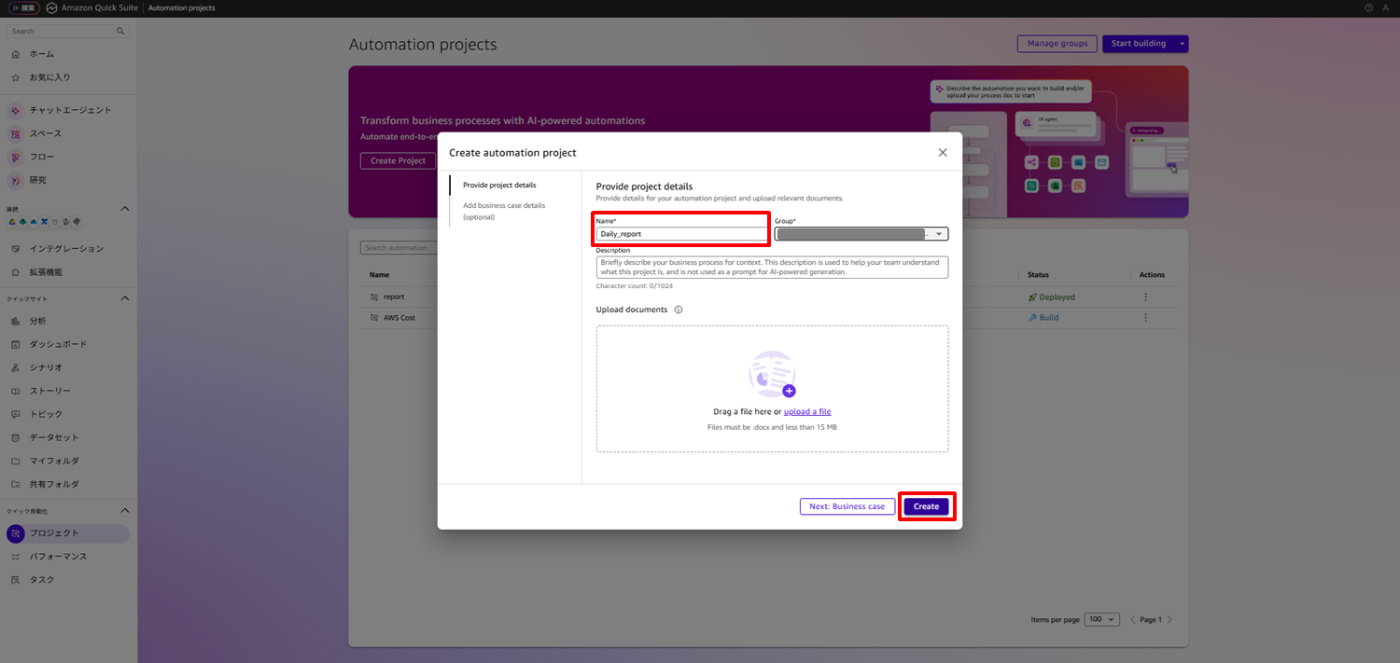 Amazon Quick Suiteで業務効率化！ (3/3)：Quick Automate（実行と自動化）