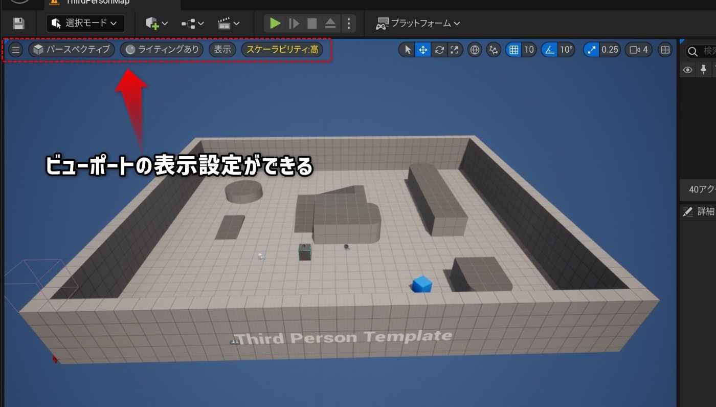 📰ビューポートの表示設定の基本 [UE5入門 #3-19]