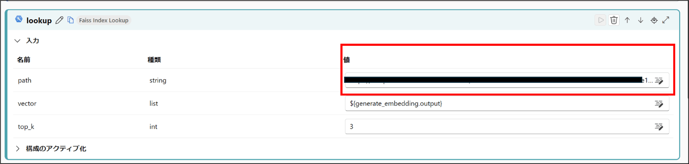 Prompt FlowのFaiss インデックスを使ってみる