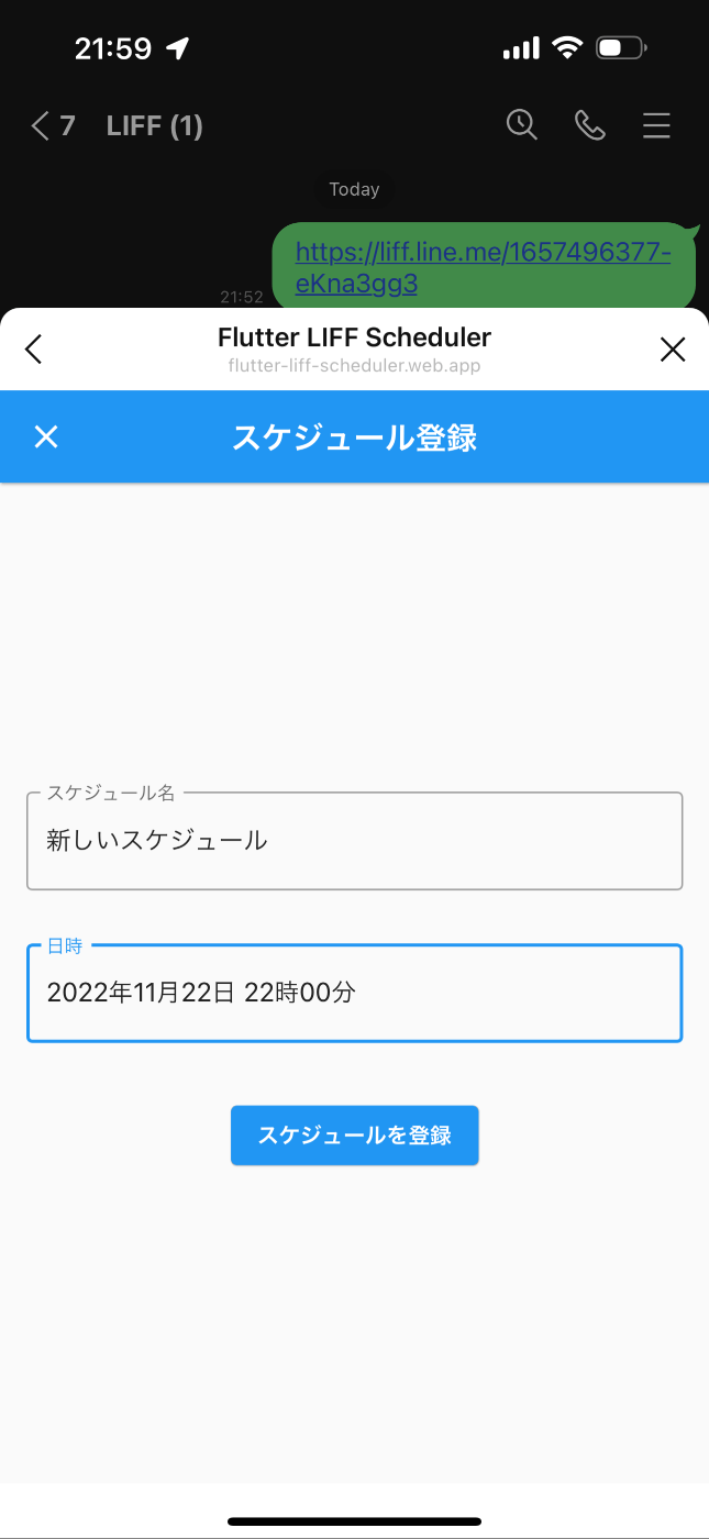 【コード解説：Flutter】UI と、スケジュール一覧の取得・スケジュールの作成機能の実装