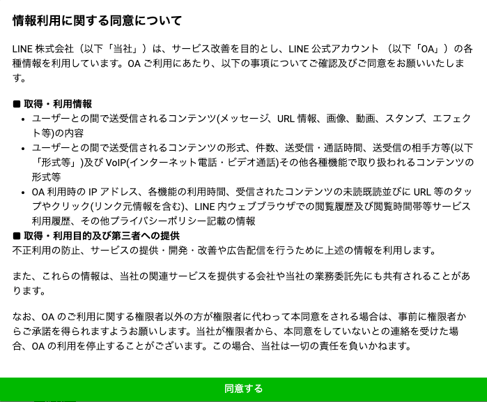 【事前準備】LINE プロバイダ作成、チャネル作成｜【ハンズオン】Flutter Web X Google App ScriptでLIFF ...