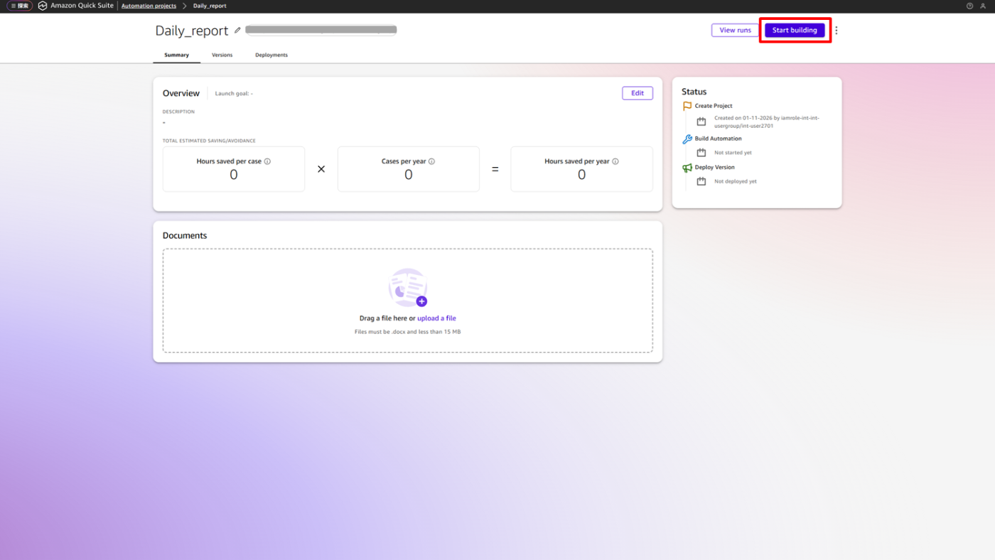 Amazon Quick Suiteで業務効率化！ (3/3)：Quick Automate（実行と自動化）