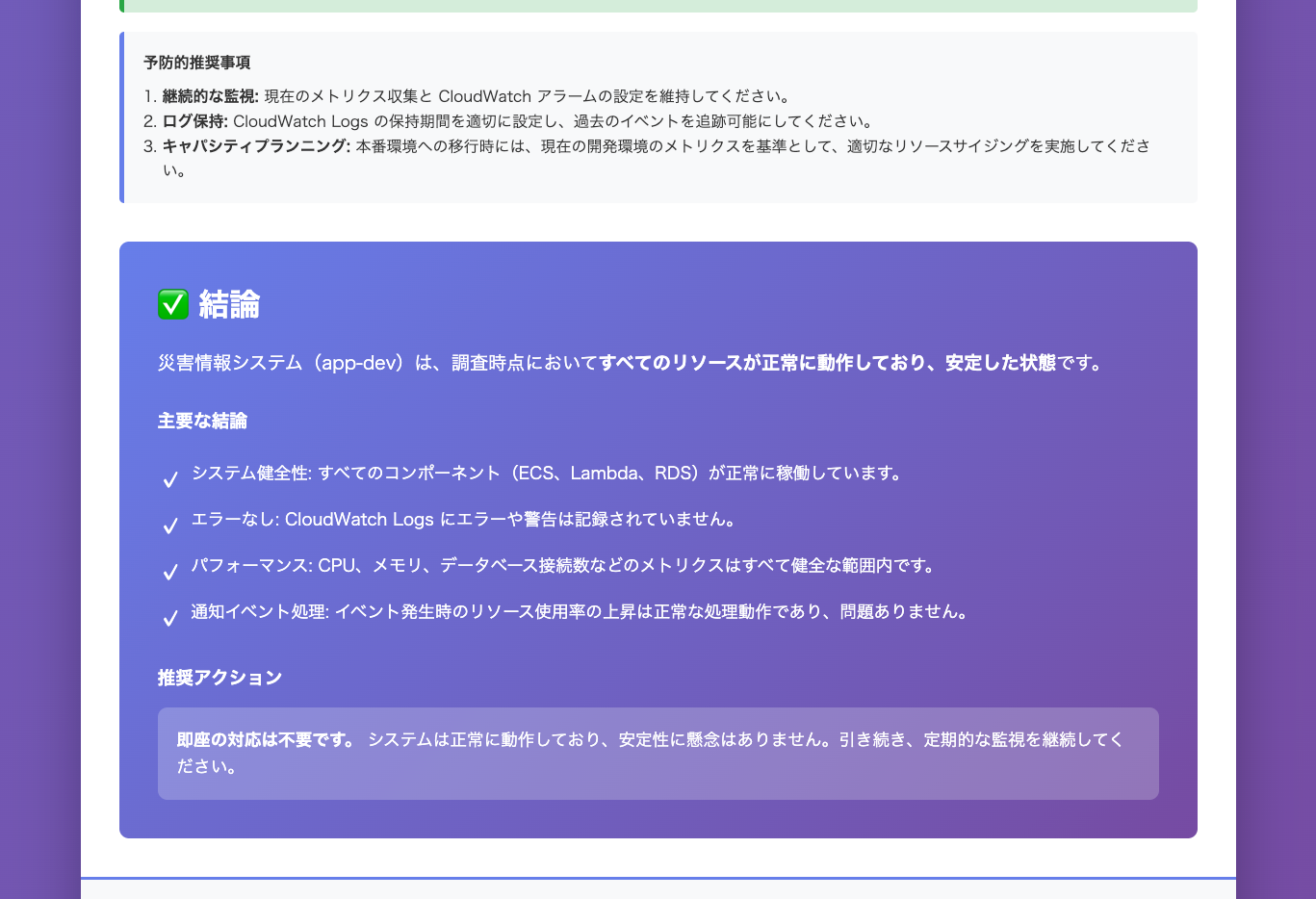 Slackワークフローの遅延機能とDevinを活用した時間差のサーバーリソース調査