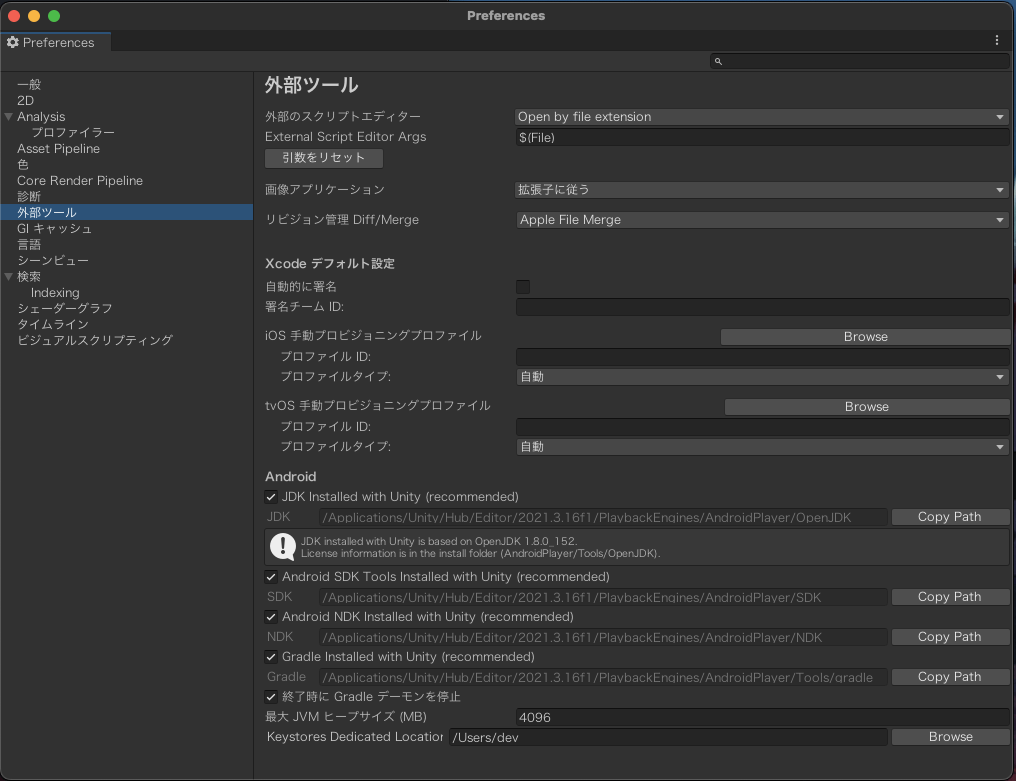 M1 MacでUnityのスマホビルド