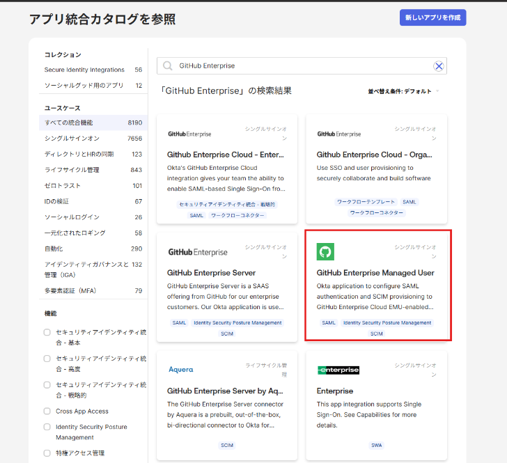 GitHub EnterpriseのOkta連携