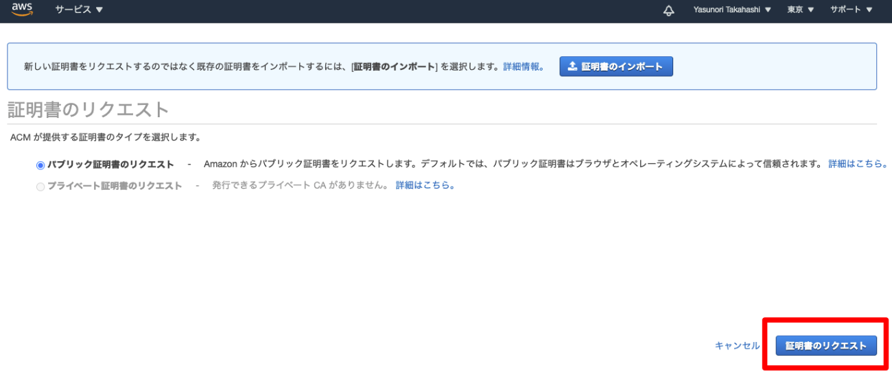 SSL の設定｜Nuxt.js + Ruby on Rails + AWS Fargate の開発・デプロイチュートリアル