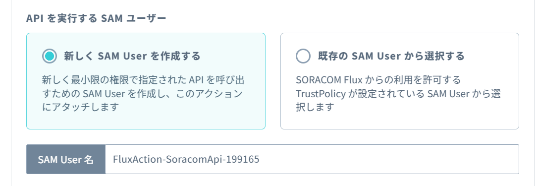 SORACOM FluxのSORACOM APIアクションを試してみた