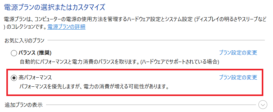 【Windows】電源オプションをコマンドで変更する