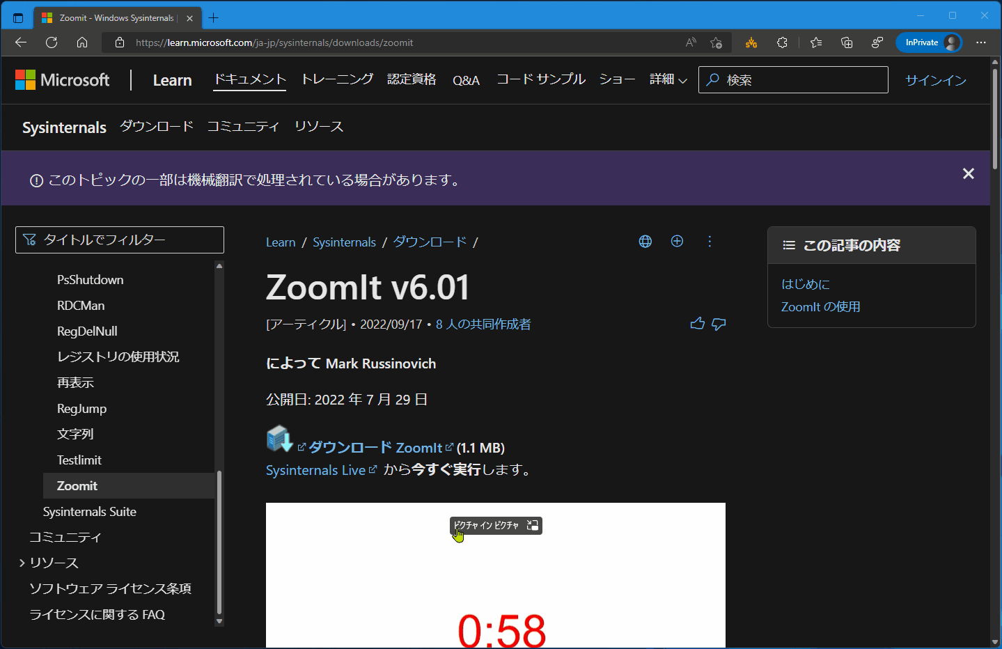 ZoomIt 入門の手引き｜ZoomIt の使い方