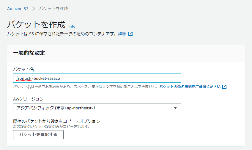 構造解析ソフトFrontISTRをクラウドAWSで動かす~S3 バケットからlambda関数編~