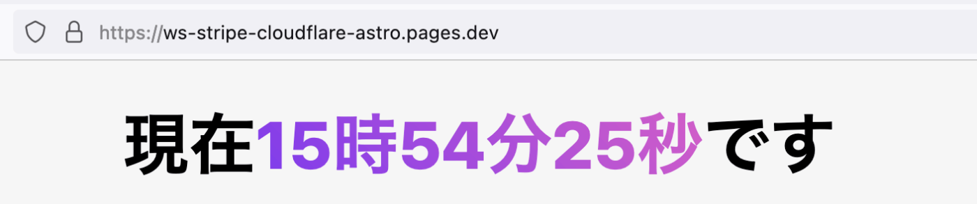 Astroで作成したアプリを、Cloudflare Pagesへデプロイしよう