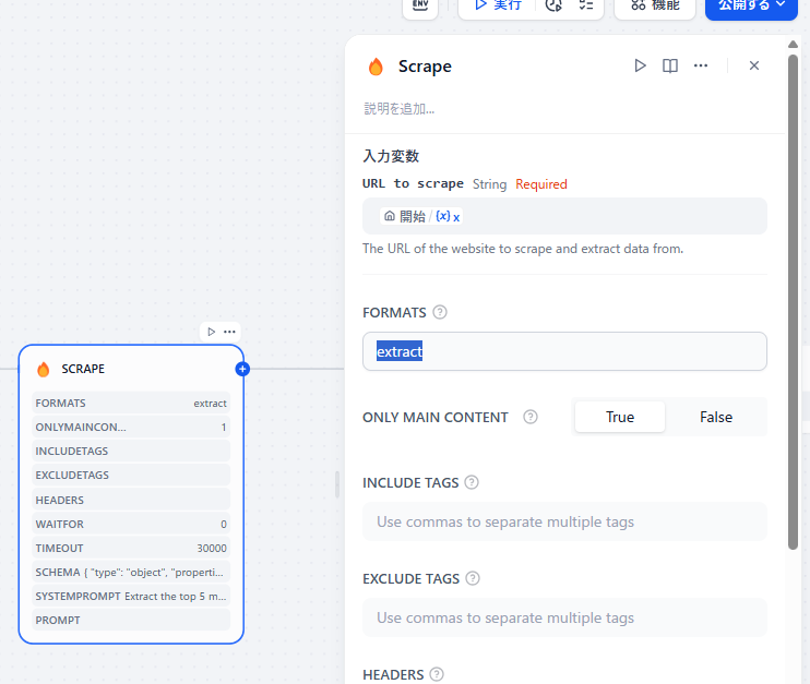 Dify × Firecrawlのextract機能で簡単にスクレイプしてみた
