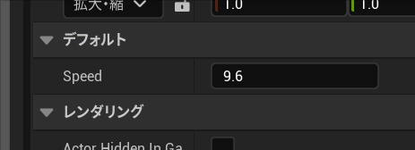 📰Float型の変数とは？アクタの移動スピードを変更してみよう [UE5入門 #4-12]