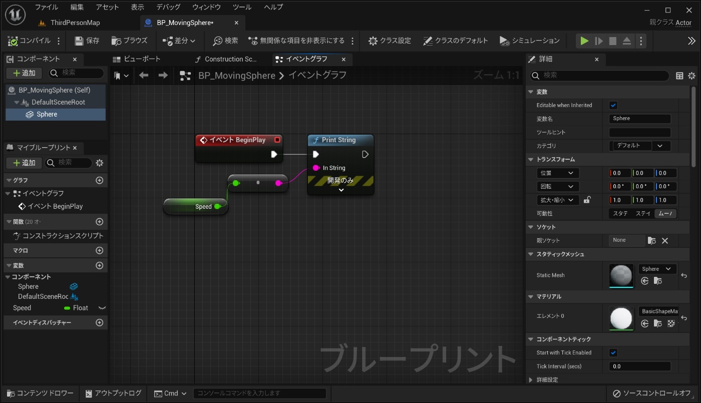 📰Float型の変数とは？アクタの移動スピードを変更してみよう [UE5入門 #4-12]