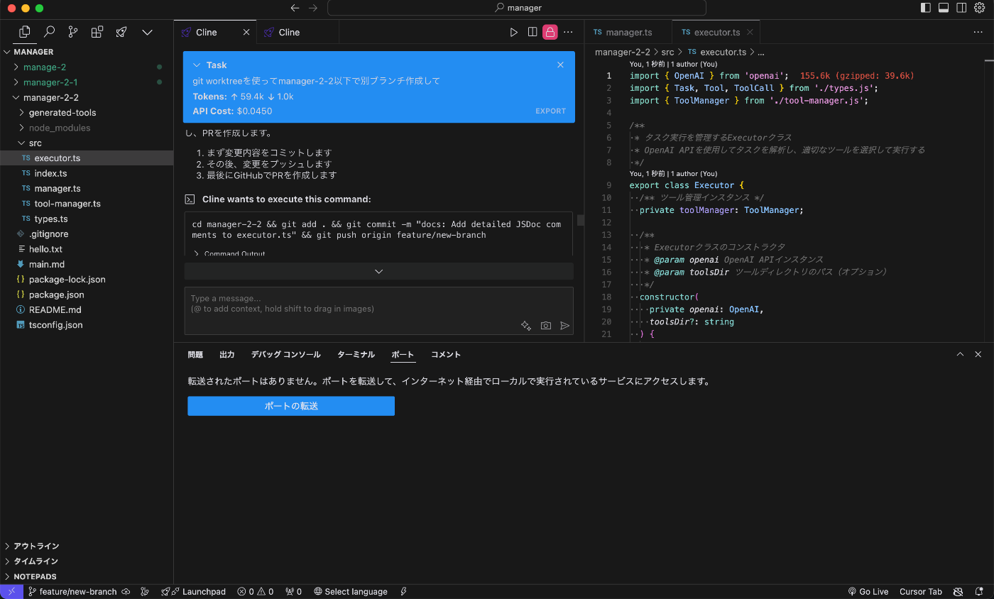 git worktree + clineで多重実行して複数のPRを同時に作る