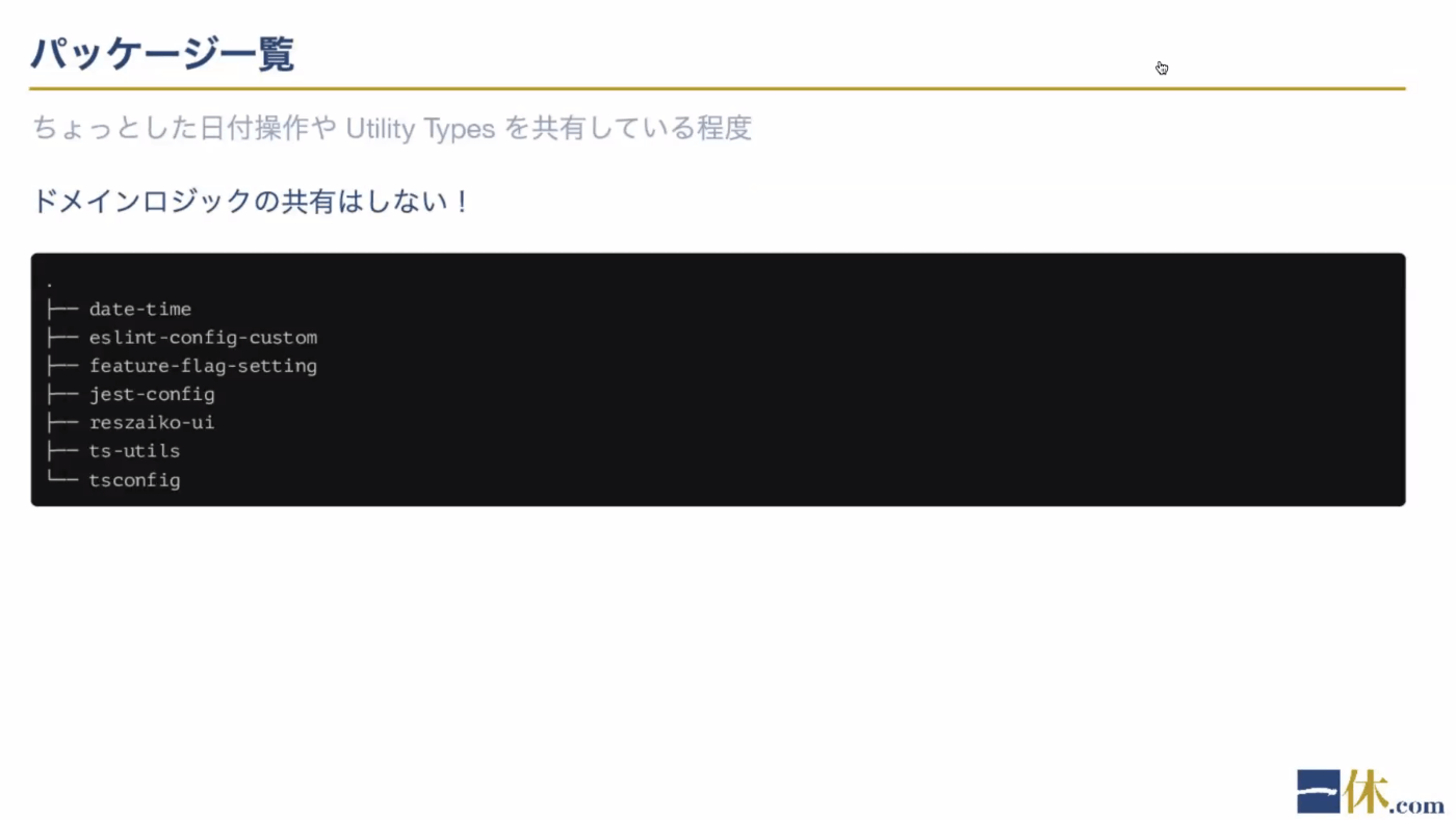 『TypeScript 開発言語を統一 〜フロントからバックまで活用〜 Lunch LT』に参加しました🌟