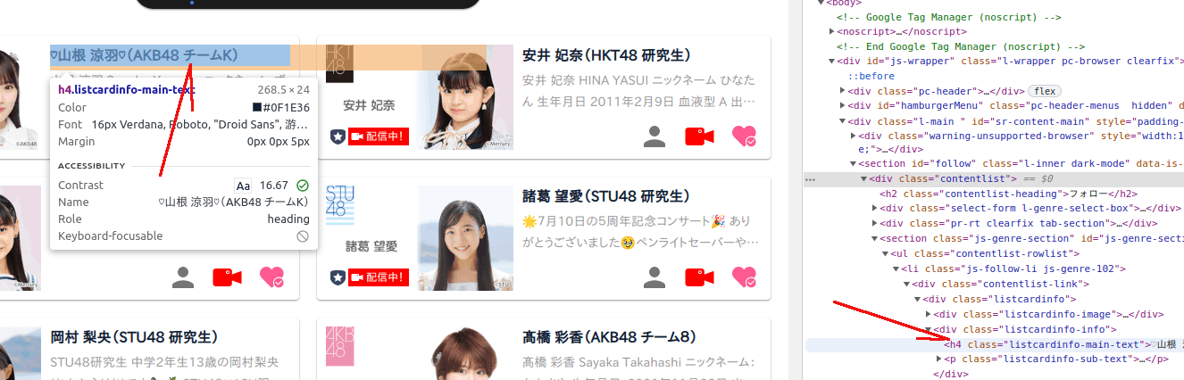 【goquery】フォローしているルームのリストを作る CrawlFollow()