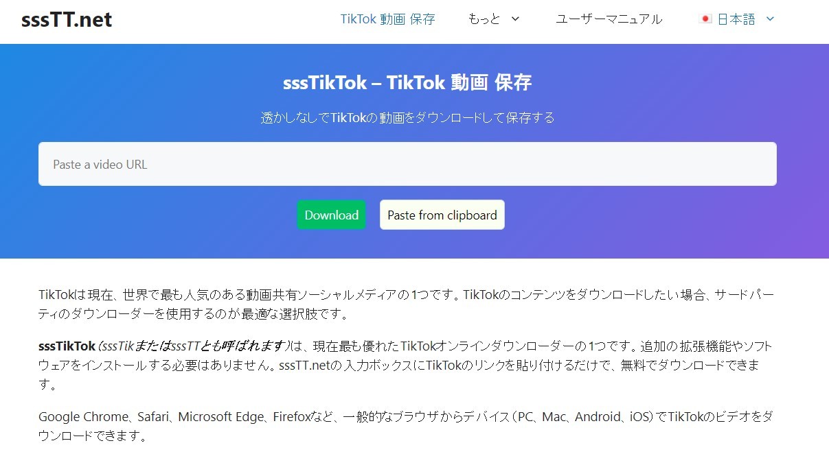 トップ4 TikTokビデオをウォーターマークなしでダウンロードする無料オンラインツール