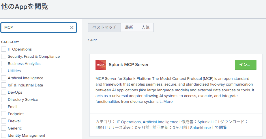 Splunk Enterprise と Claude Desktop を連携する