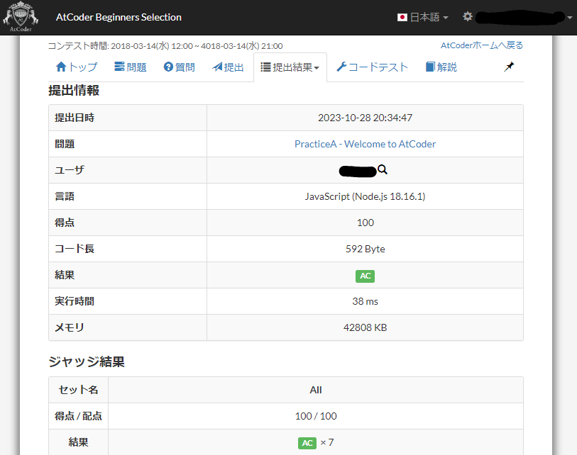 Javascriptでatcoderを始める方法(環境構築~実際のテストまで)windows編