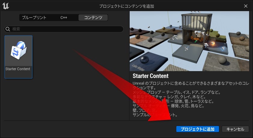 📰コンテンツブラウザ初めての使い方 [UE5入門 #3-11]