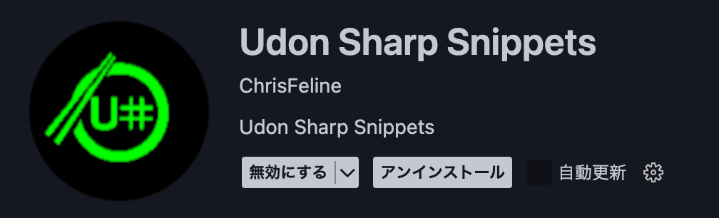 【VRChat】Udon Sharpの開発環境をvscodeで構築する #UdonSharp - Qiita