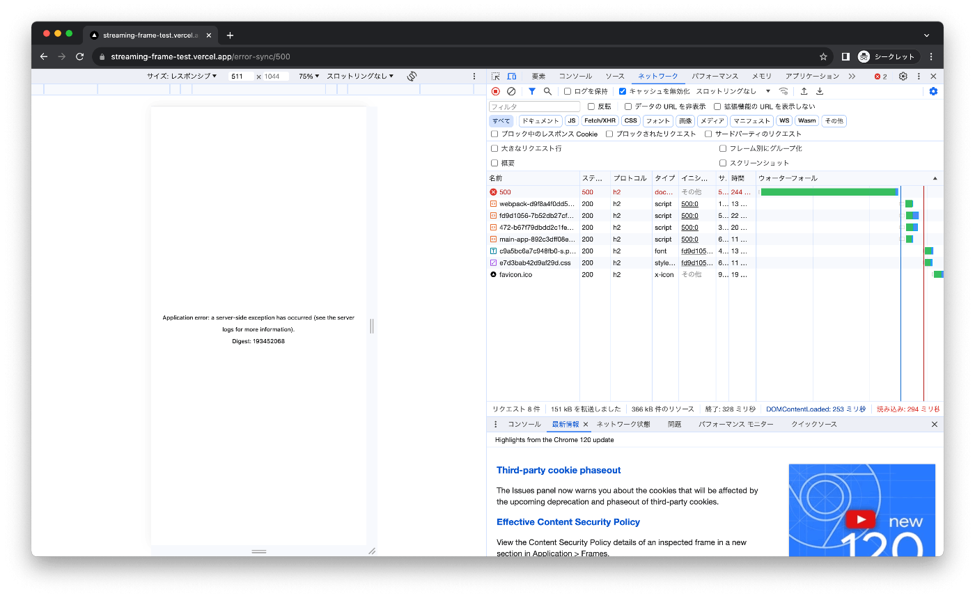 SSR StreamingをHTTPフレーム単位で見る