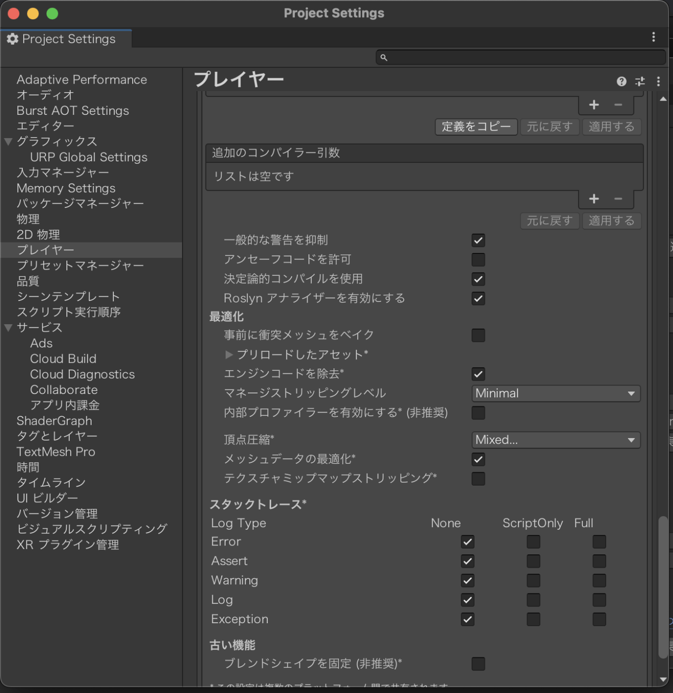 M1 MacでUnityのスマホビルド
