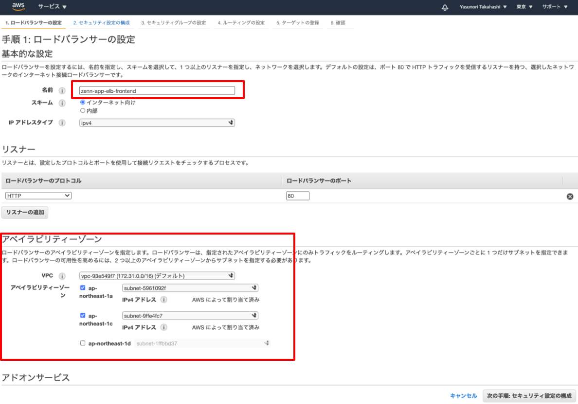 AWS ALB（フロントエンド編）｜Nuxt.js + Ruby on Rails + AWS Fargate の開発・デプロイチュートリアル