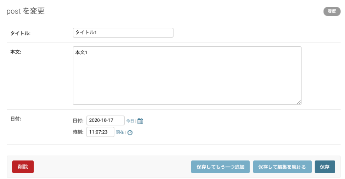 Djangoチュートリアル（ブログアプリ作成）② Model 作成、管理サイト準備編 