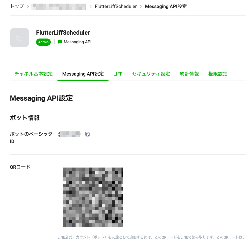 【事前準備】LINE プロバイダ作成、チャネル作成｜【ハンズオン】Flutter Web X Google App ScriptでLIFFアプリを作ろう