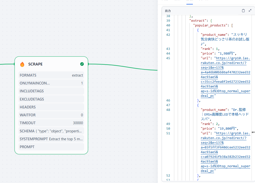 Dify × Firecrawlのextract機能で簡単にスクレイプしてみた