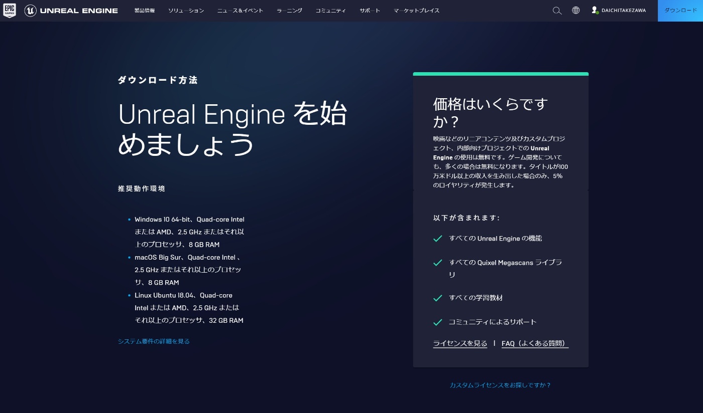 📰UnrealEngine5(正式版)のダウンロード方法 [UE5入門 #2-1]