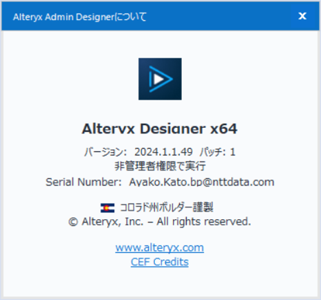 Alteryx Designer：顧客管理テレメトリを設定してみた