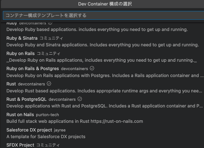 devcontainerについて調査