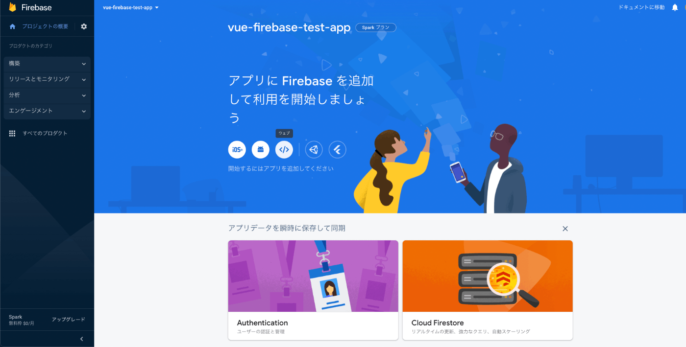 【2022最新版】Vue3 & Firebase連携方法(create-vueからFirebase連携まで完全解説👏)