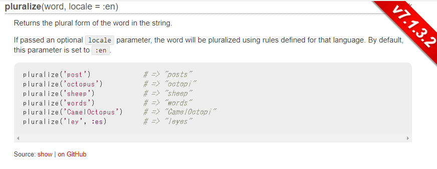 Rails の Inflectorはどこで書かれているか?