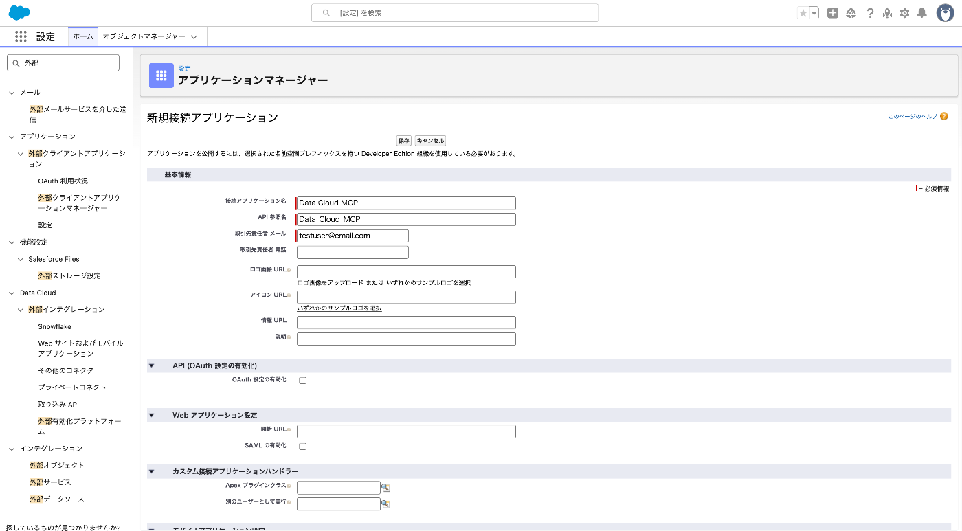 Salesforce Data 360 クエリMCPを使って、Cursorから自然言語でData 360にクエリを実行してみた