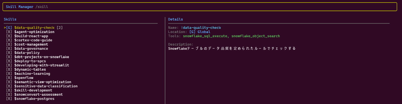 Cortex Code CLI：カスタムSkillを15分で2つ作って、データ品質チェック→自動修復をワンコマンド化してみた