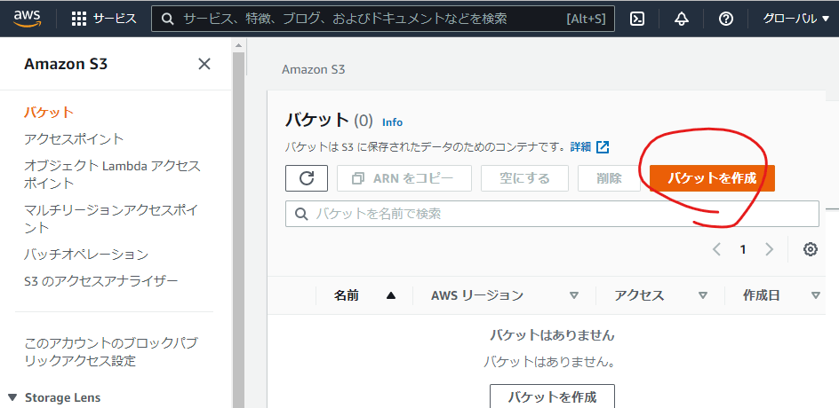 構造解析ソフトFrontISTRをクラウドAWSで動かす~S3 バケットからlambda関数編~