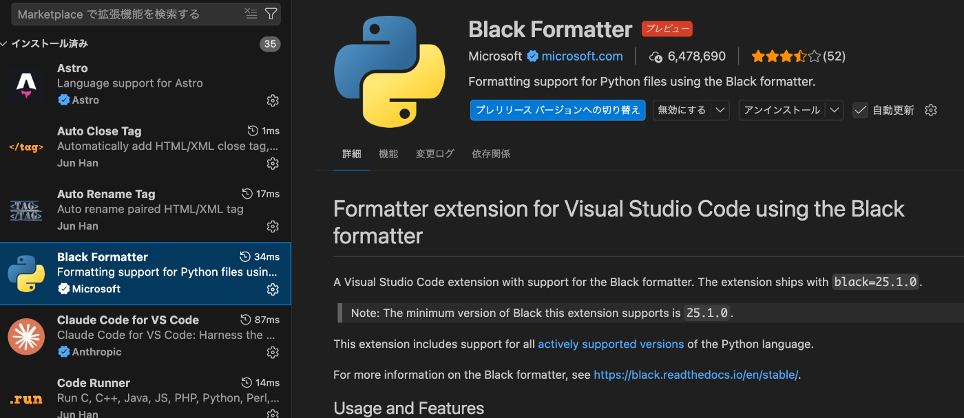 Pythonのフォーマッターを導入したい【VSCode】