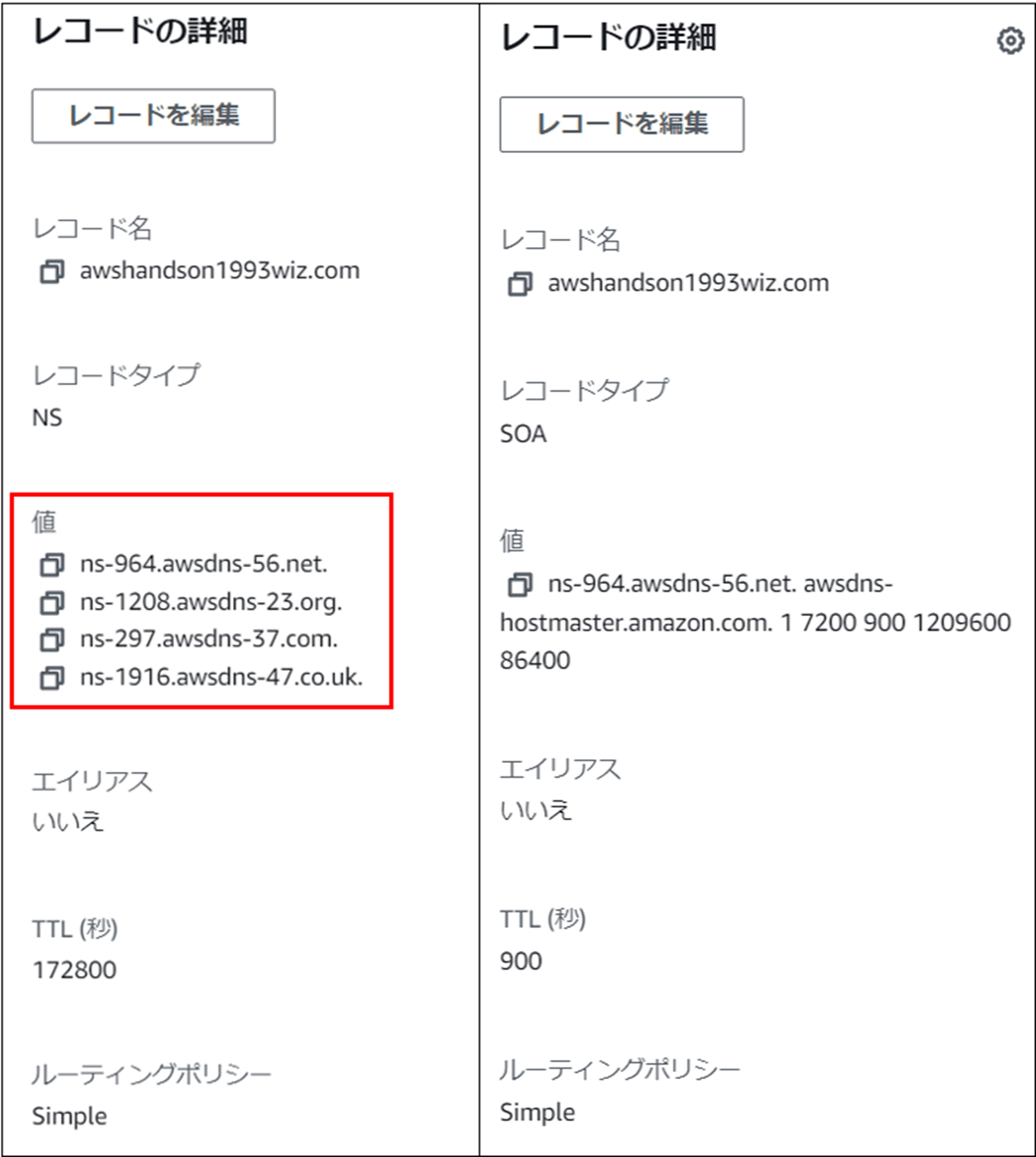 【AWS】Route53の設定（初心者用） #dns - Qiita