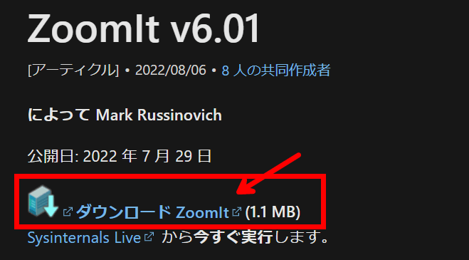 ダウンロードとインストール｜ZoomIt の使い方