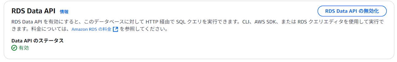 FaaS基盤からRDBMS接続における注意点と接続パターン 追加の4回目 Amazon Aurora Serverless Data API