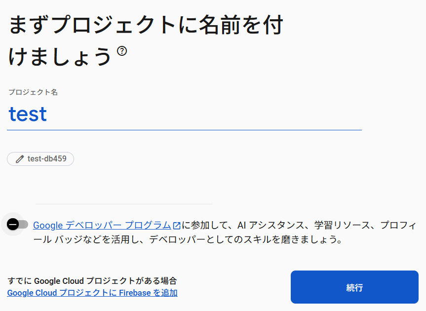 [2025年]Unity Editor でも Firebase 使いたい（Auth編）